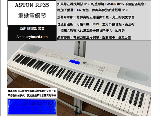RINGWAY RP35 超級暢銷款電鋼琴 – ASTON KEYBOARD